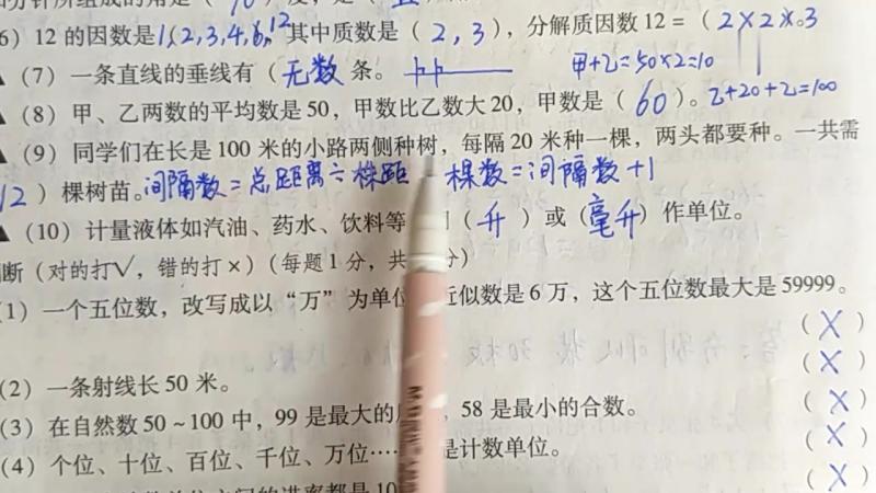冀教版数学四年级上册期末好卷p1-1,7-10