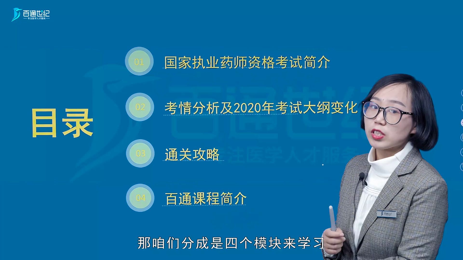 执业药师资格考试 药事管理与法规 导学 第1讲