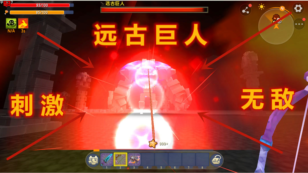 迷你世界:远古巨像和远古巨人 那个难打呢