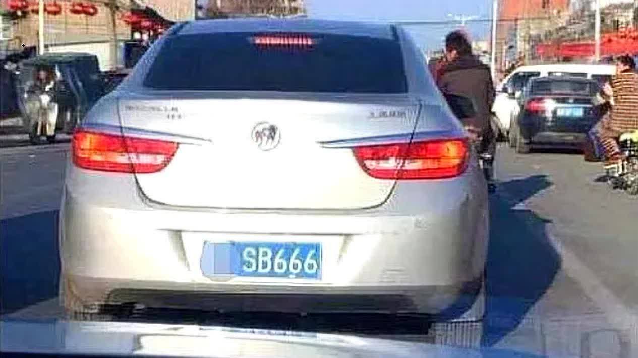 车主在车管所摇到666车牌号,却高兴不起来,只因多了俩字母!