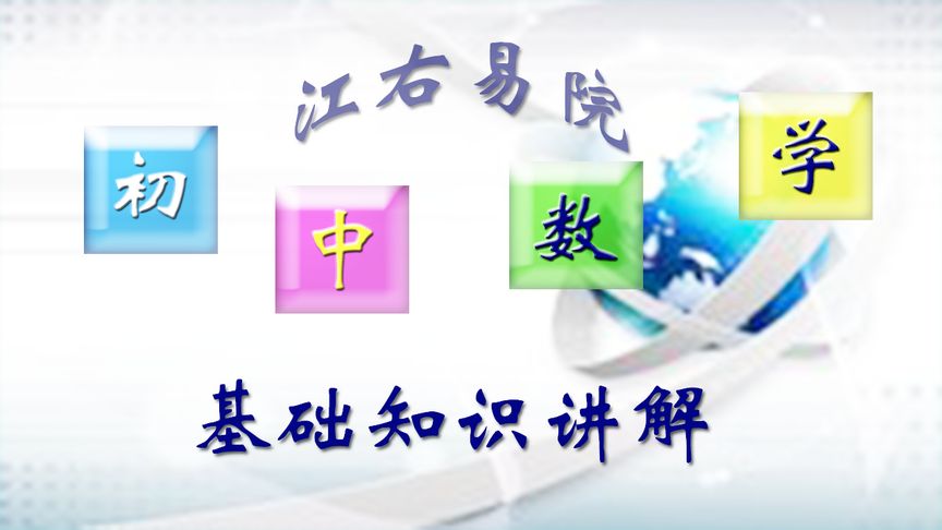 人教版七年级上 20整式 多项式 初中数学