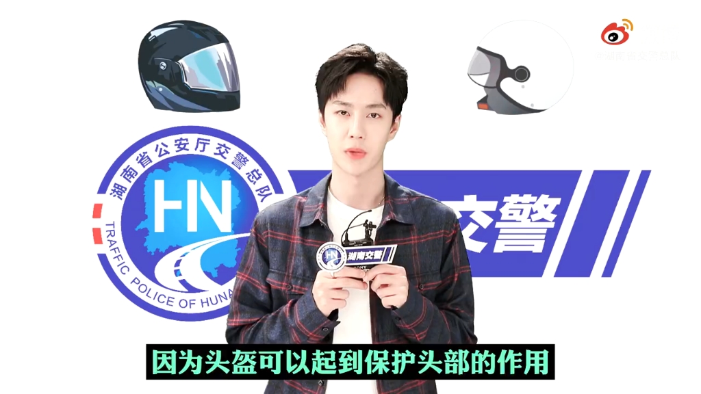 佩戴头盔安全相伴@UNIQ-王一博提醒大家电动车、摩托车骑行的第一...