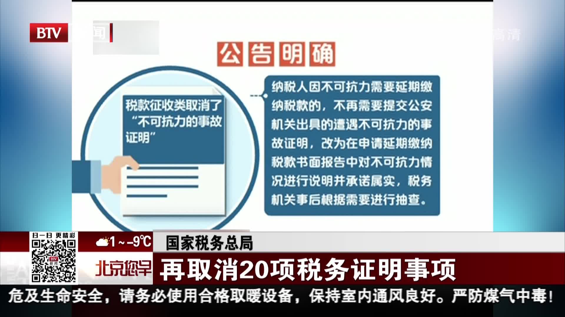 国家税务总局:再取消20项税务证明事项