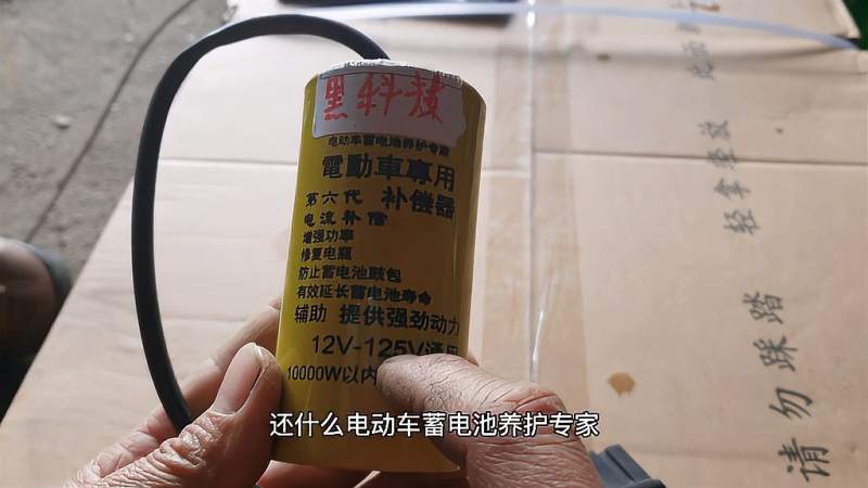 电动车中的黑科技听说可以多跑20公里、还能修复电池、拆一个看看