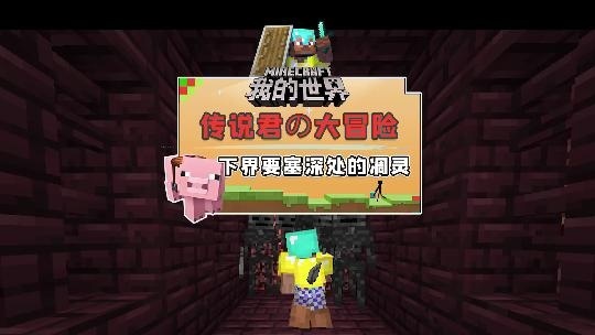 我的世界:我在下界要塞传出嘶吼声,闻声而去发现了凋零小姐姐