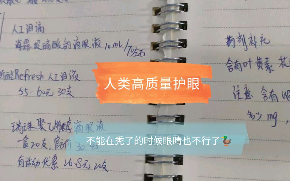 秃头阴阳师的护眼指南✔如何在高强度用眼的情况下缓解眼疲劳&日常...