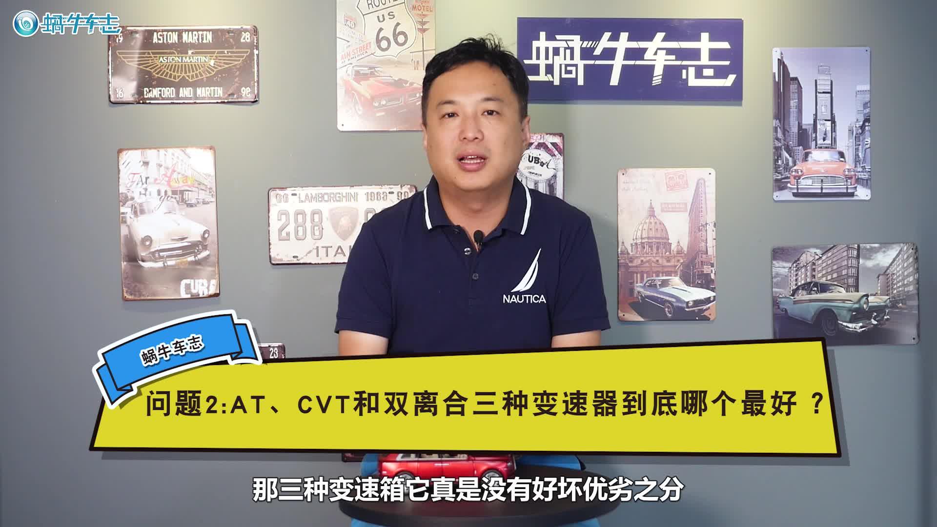 买车变速器最重要?双离合敢买吗?哪些车的变速箱最靠谱?