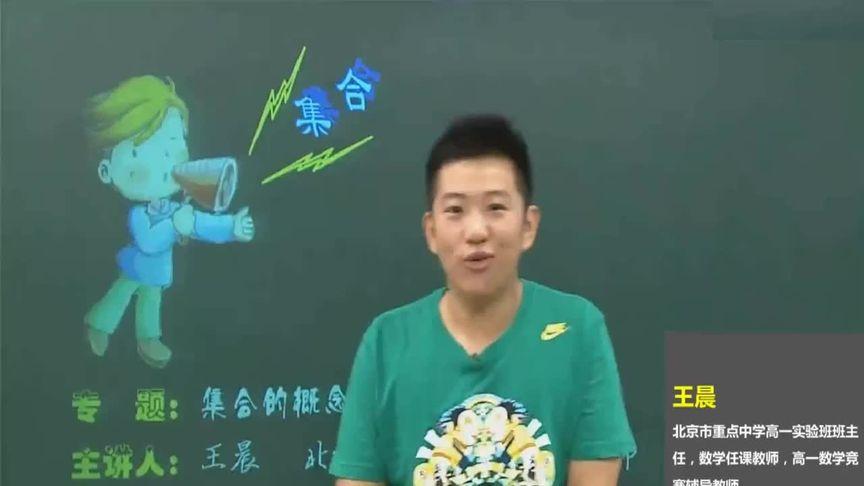 高中数学必修一:集合的概念及集合的表示方法讲解,高考重点内容