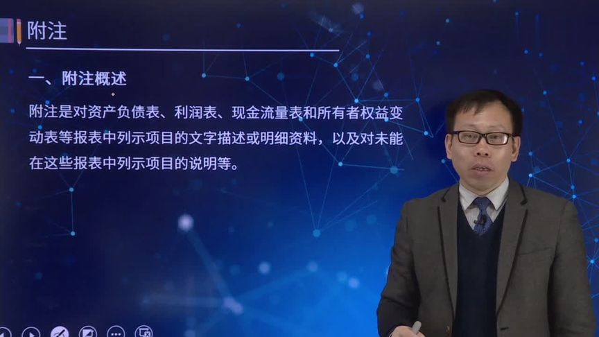 初级会计职称考试|财务报表附注都有哪些内容?