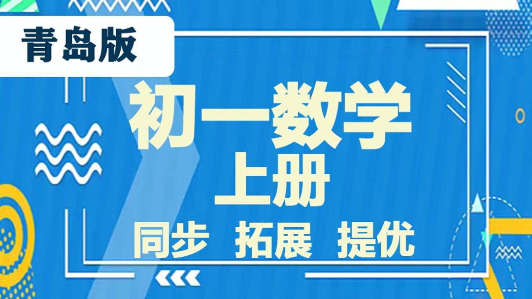 2-直线、射线、线段的概念