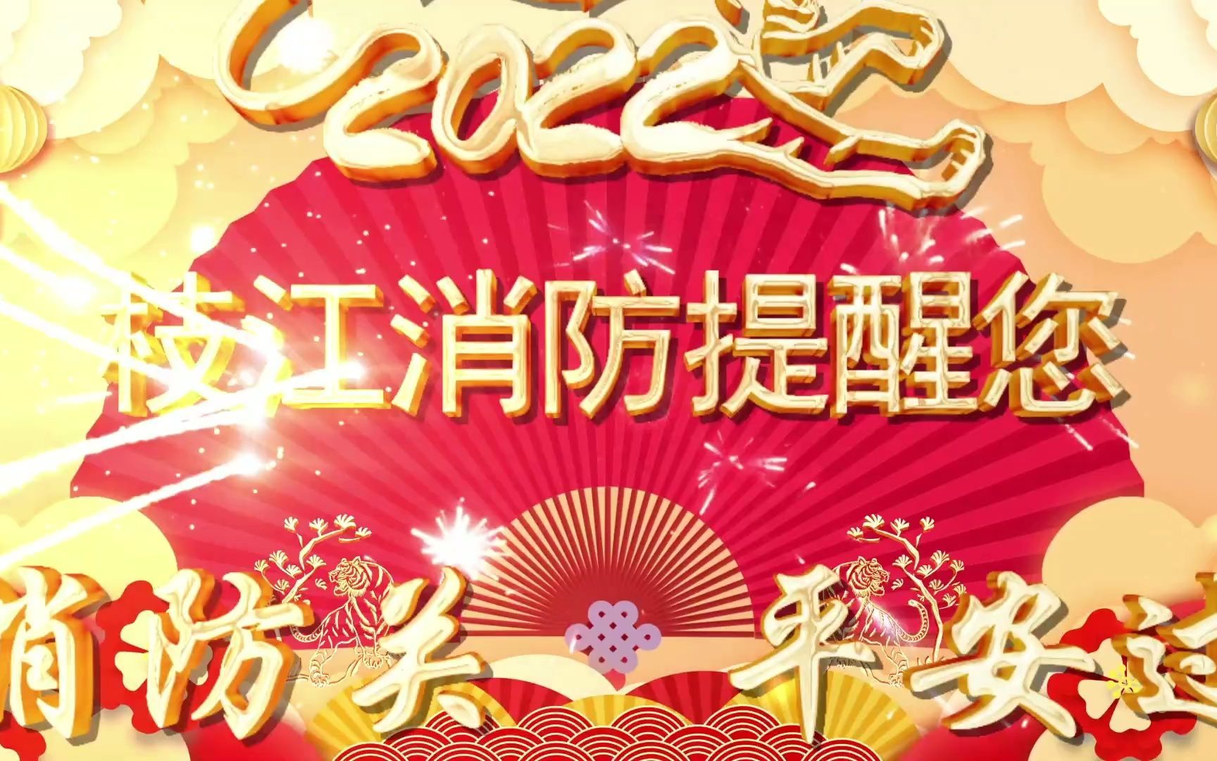 枝江消防安全宣传片