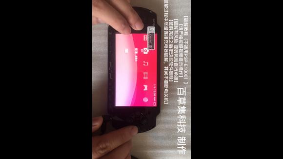 PSP破解软件 破解有风险 自行承担 6.61破解