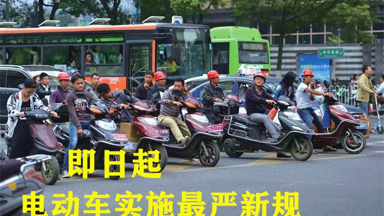 即日起,电动车实施最严新规?以后千万注意了,否则最高罚10万