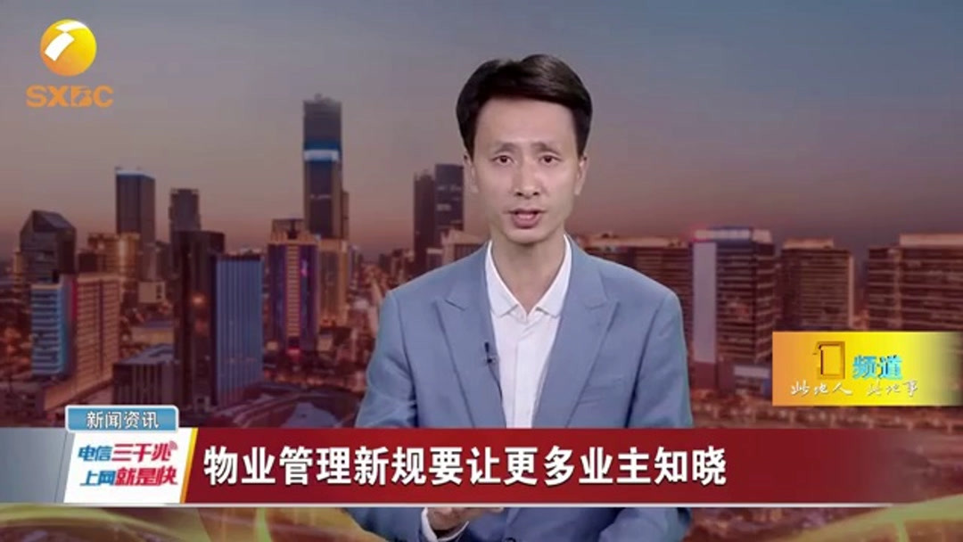 《陕西省物业服务管理条例(修订草案修改稿)》维护业主权益