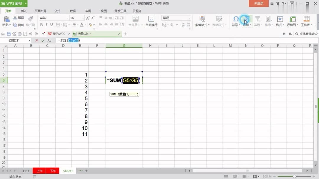 wps表格求和的几种简单方法