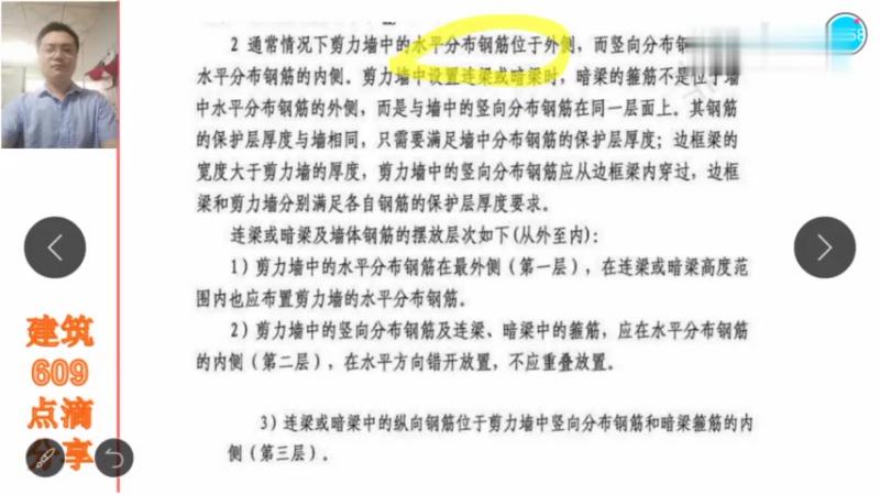 微课堂第46讲剪力墙与连梁、边梁等连接时水平钢筋摆放位置!
