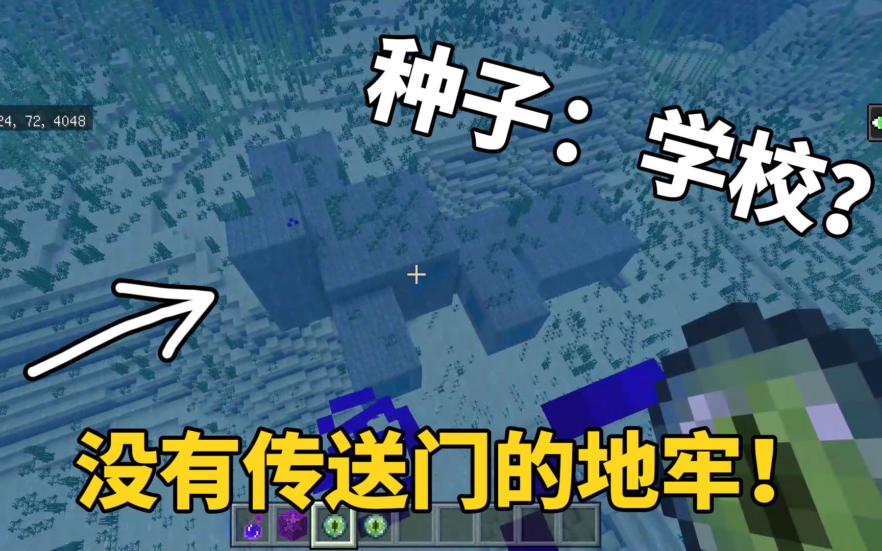 我的世界:没有传送门的地牢!种子是学校?