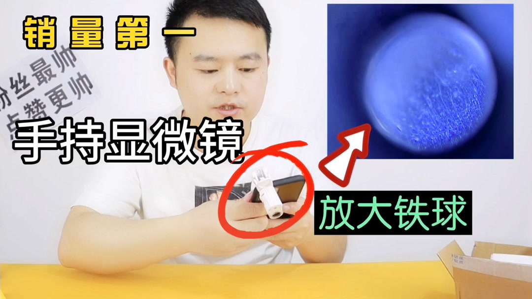 开箱:全网最便宜的显微镜,18块钱就能走进微观世界,效果咋样?