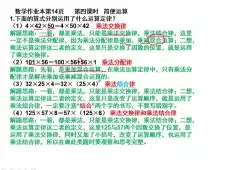 四年级下册数学作业本第三单元运算定律第四课时-简便计算mp4.mp4