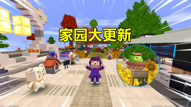 迷你世界:家园新资讯!带宠物生存,赚家园币建房子