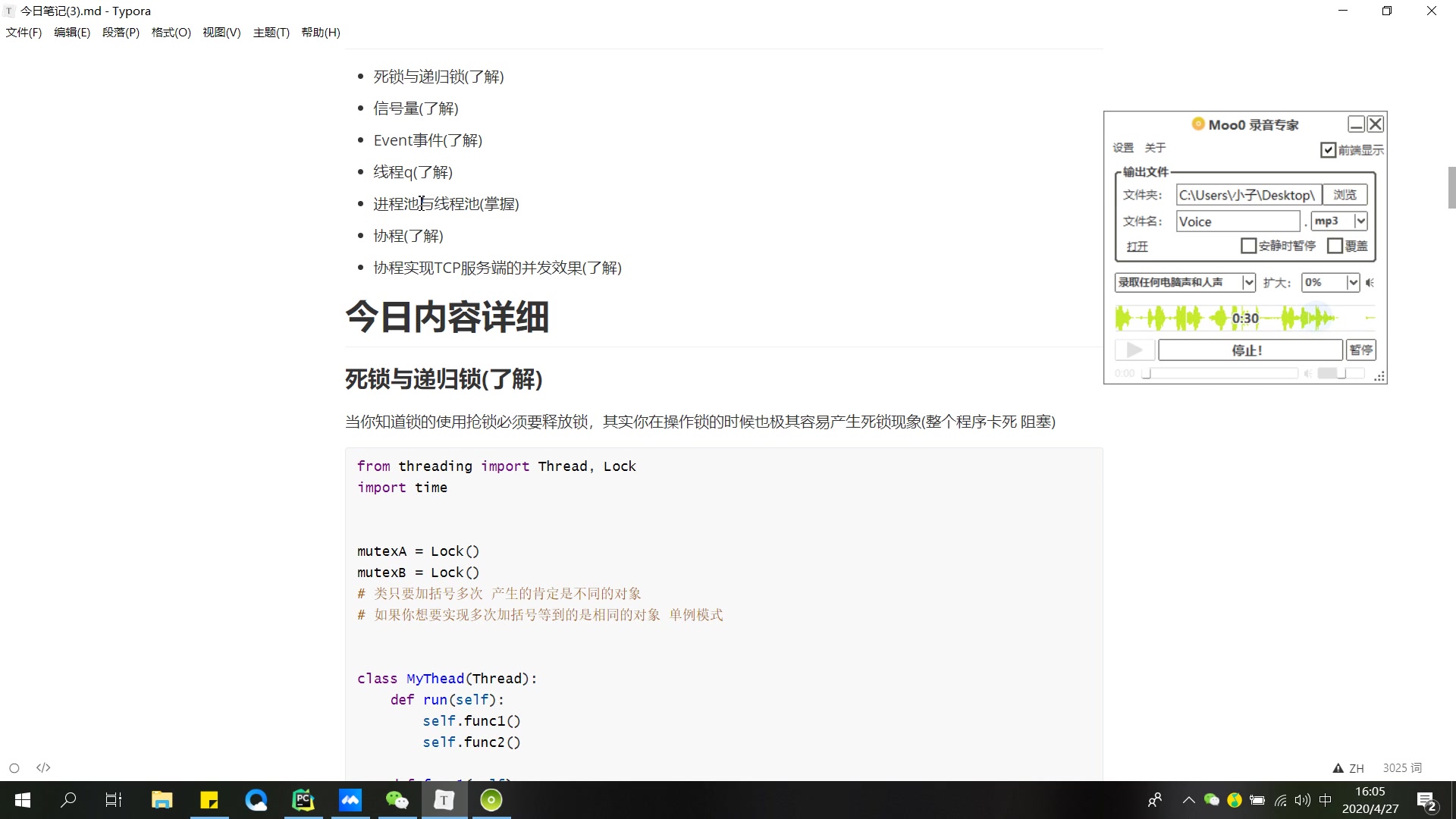 python4.27线程进程