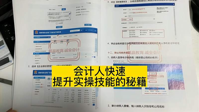 会计人快速提升会计实操技能的秘籍