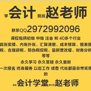 A会计学堂赵老师 