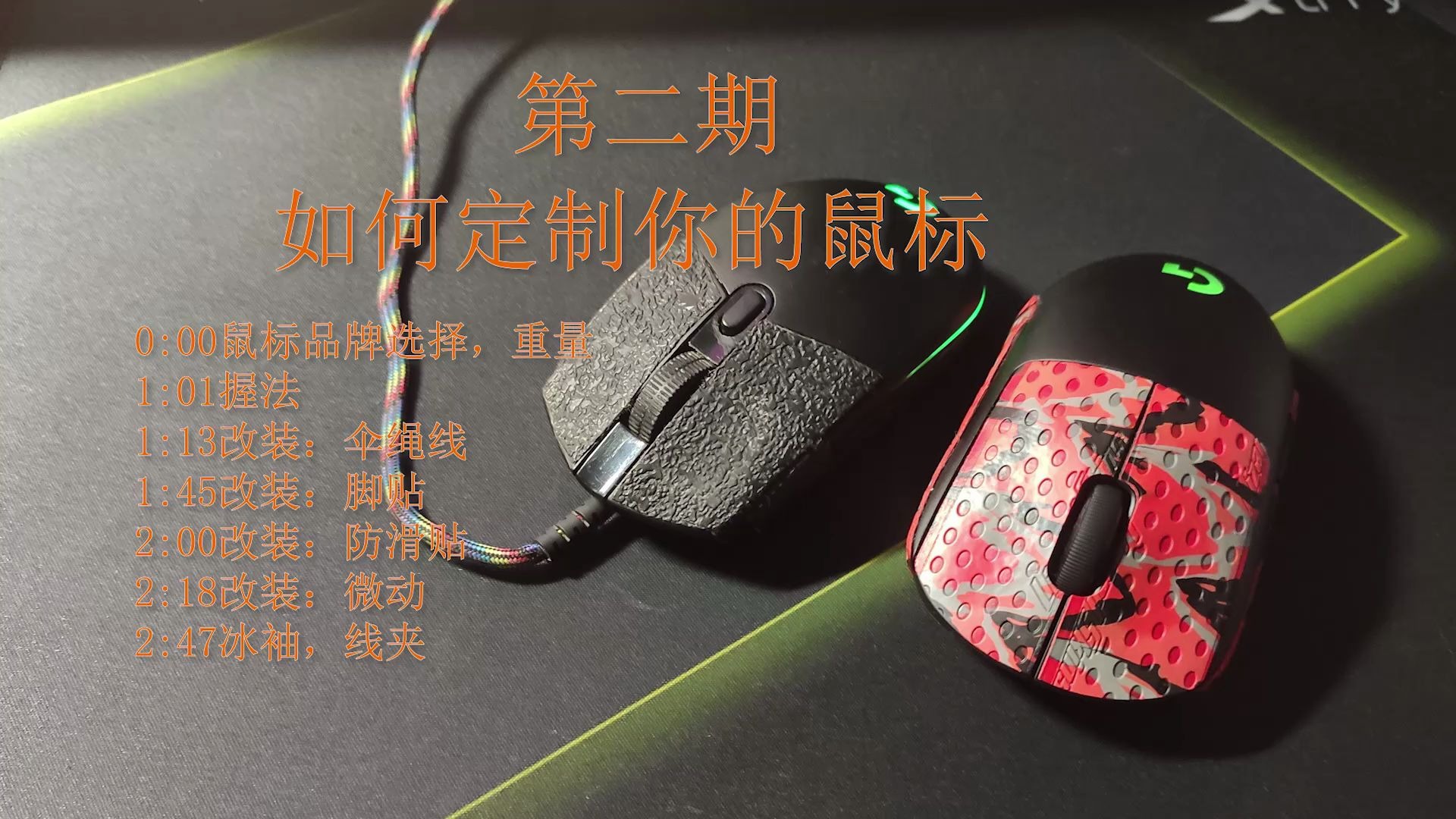 如何定制属于你的鼠标,FPS玩家需要了解的方方面面(第二期)