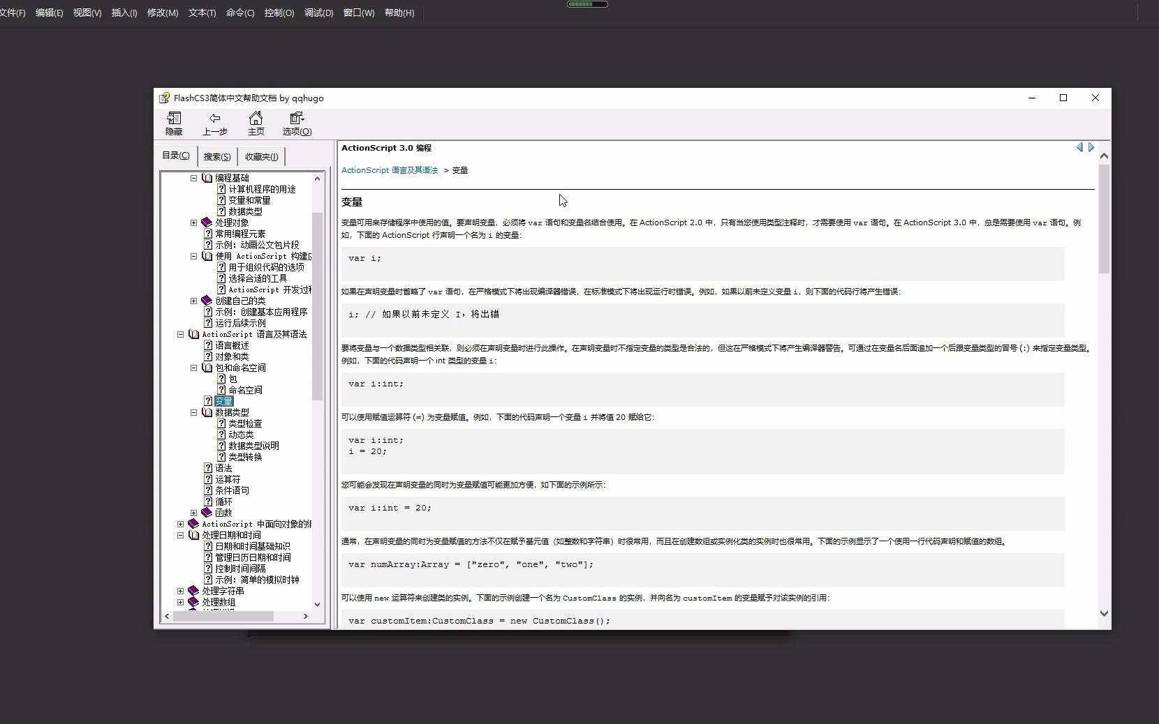 Animate教程:AS3基础讲解之变量