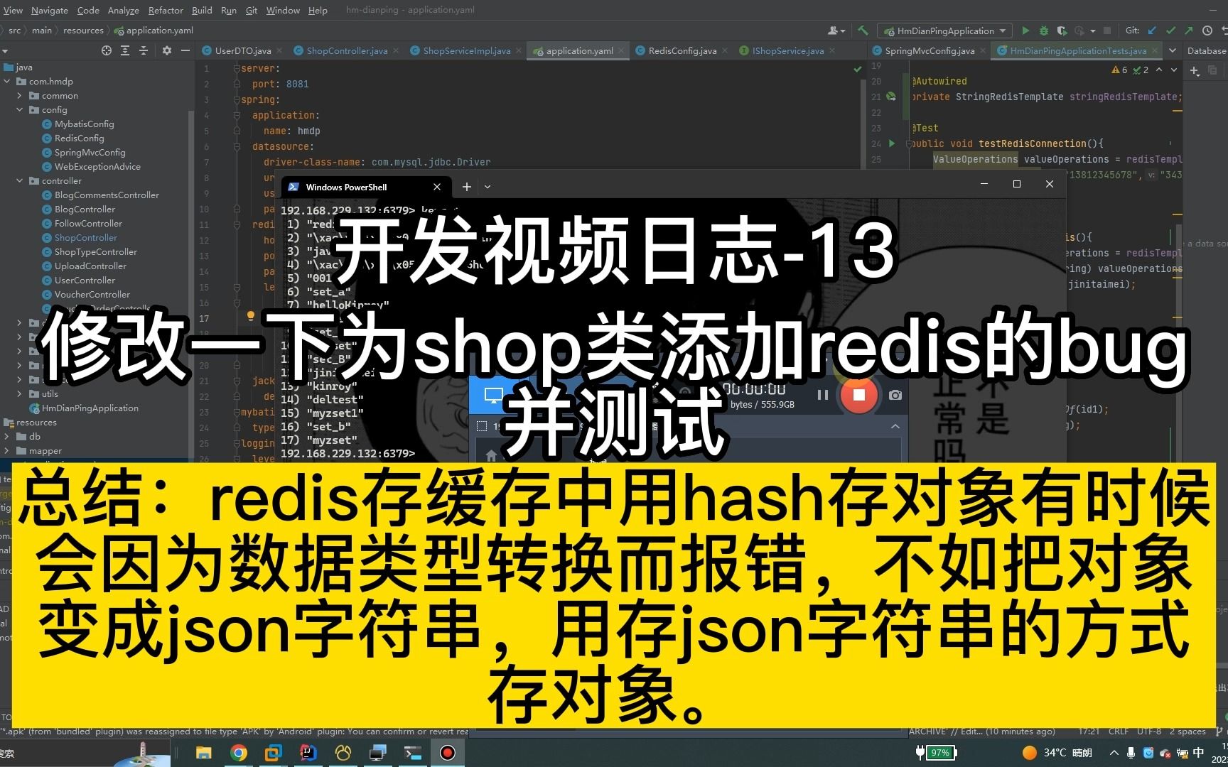 13-改bug,修改一下shop添加缓存时数据类型转换报错的问题