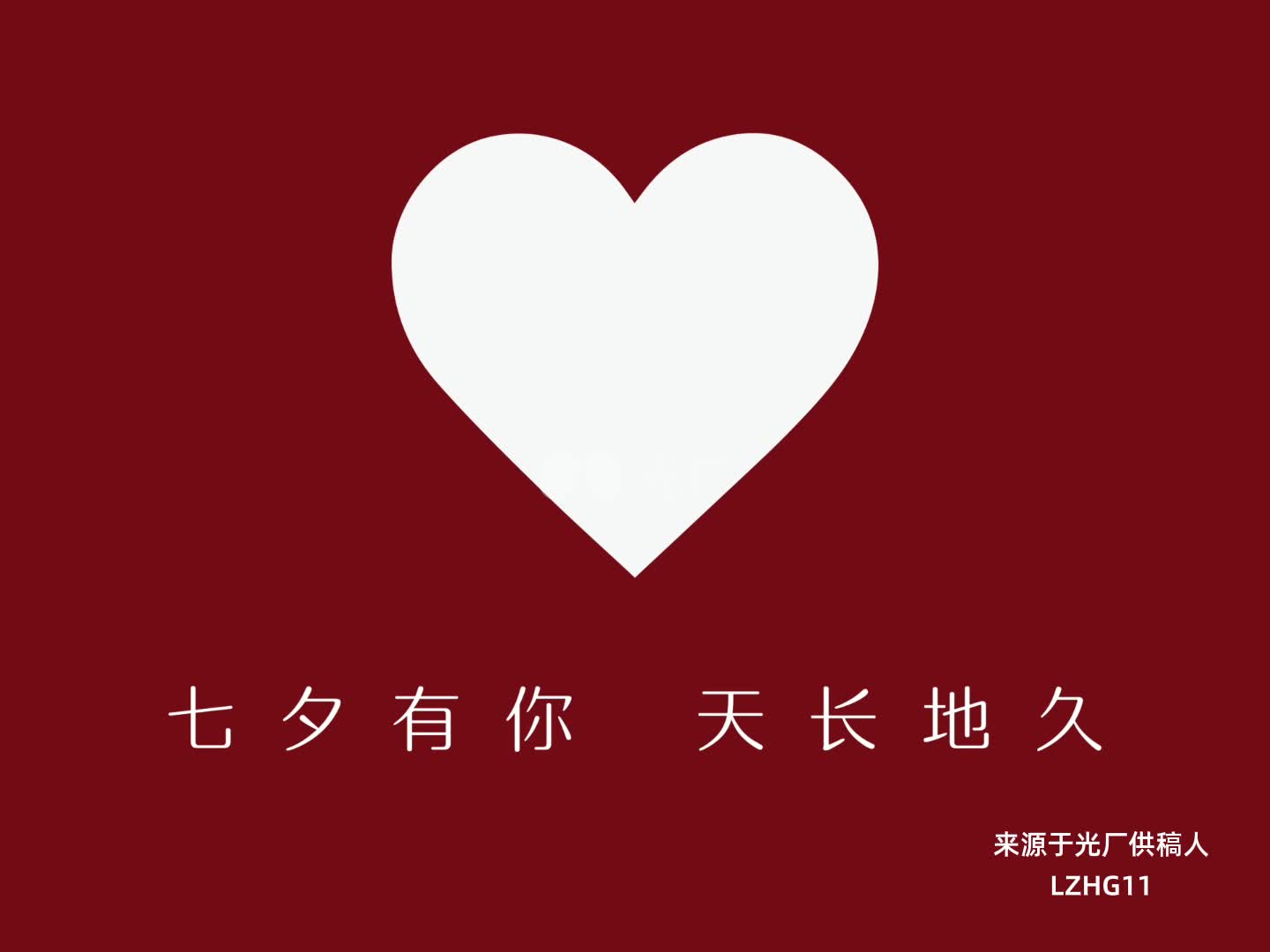 15S浪漫520七夕表白AE模板【光厂视频素材】