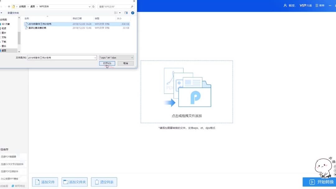 wps如何转换为pdf