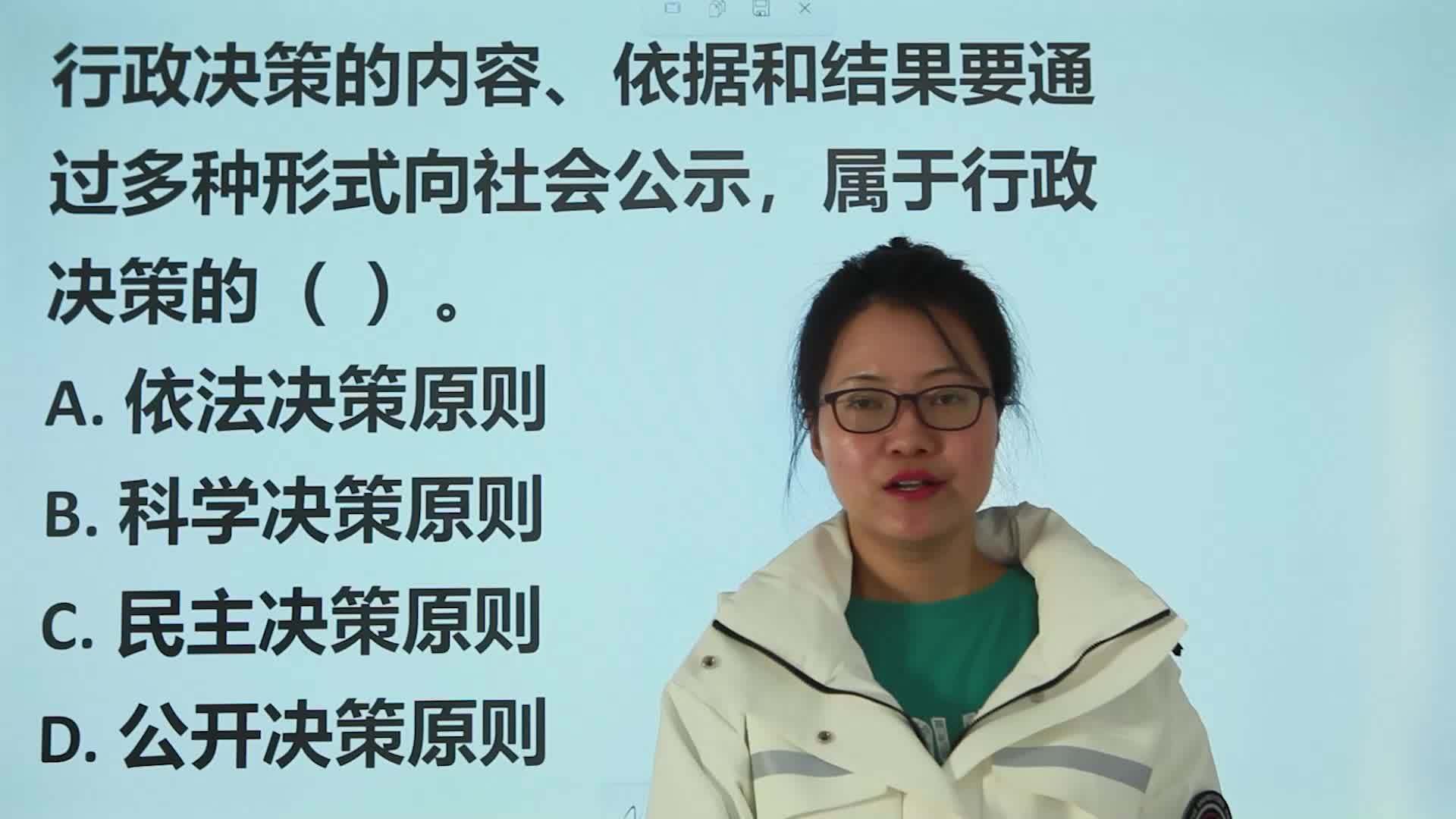 公考题:行政决策的内容和结果向社会公布,属于行政决策