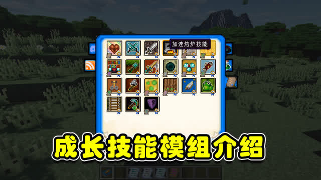 我的世界:生存党必备的成长技能模组!如此特效你爱了吗?