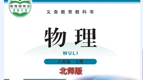 北师大版初二物理3-3平均速度和瞬时速度