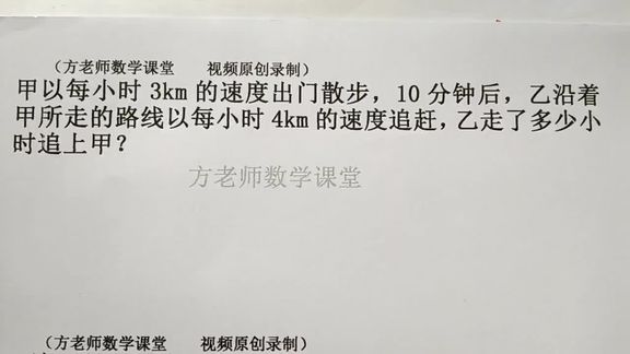 数学7上:问乙走了多少小时追上甲?一元一次方程应用,追及问题