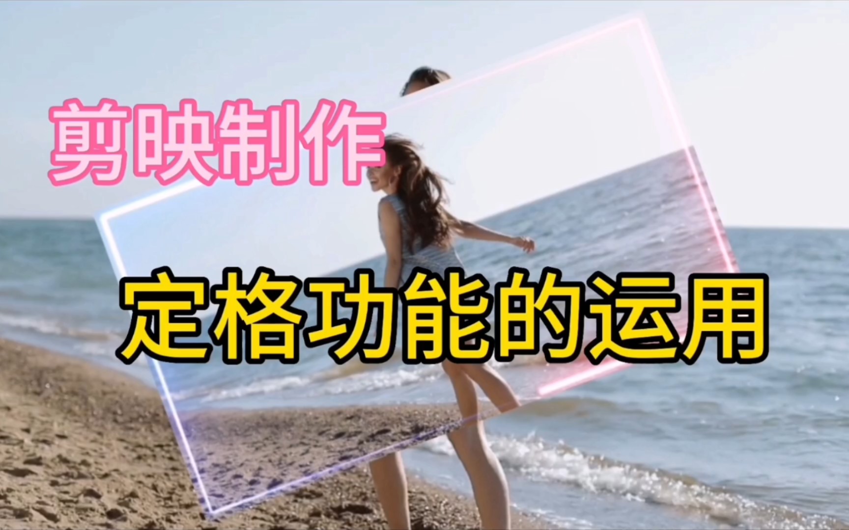 剪映制作定格视频拍照,学会定格功能制作唯美创新视频,制作简单