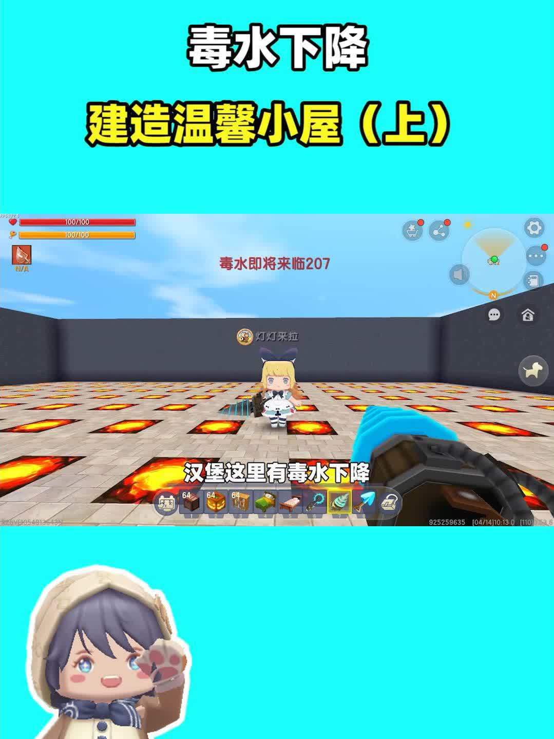 毒水下降!汉堡灯灯共同搭建房子躲避!