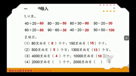 4月20日下午第一节二年级数学整百、整千数的加减法