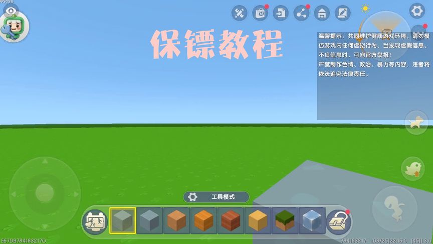 迷你世界保镖教程