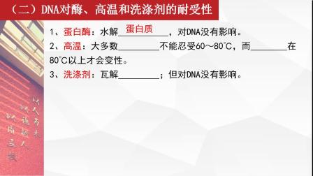 专题五 课题1 DNA的粗提取与鉴定