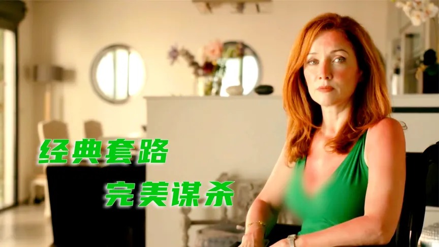 悬疑破案:凶手利用经典套路,制造完美谋杀案,不在场证明很过硬