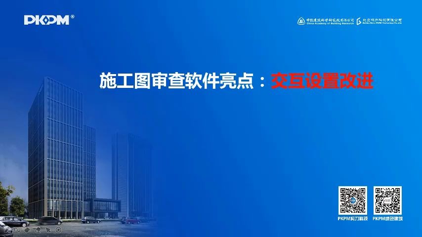 0519施工图审查软件亮点:交互设置改进