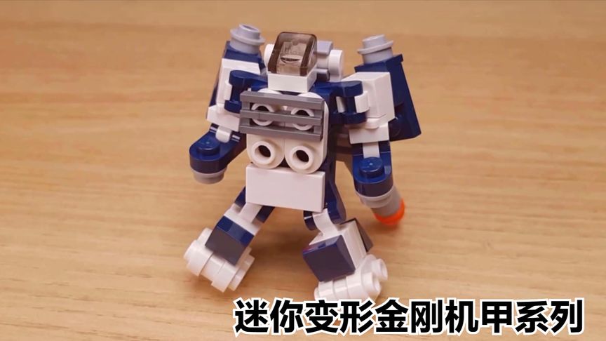 积木定格动画:迷你变形金刚机甲系列
