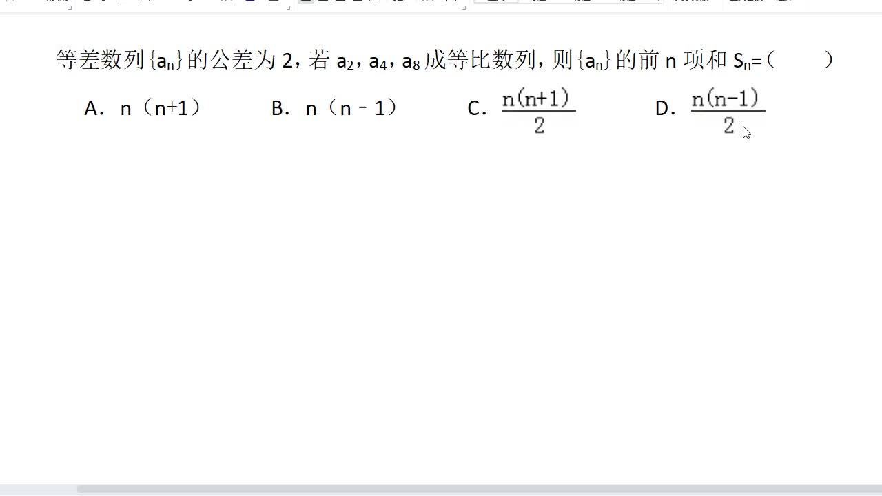 数列基础题最为高频的公式,求4个选项中正确的那个