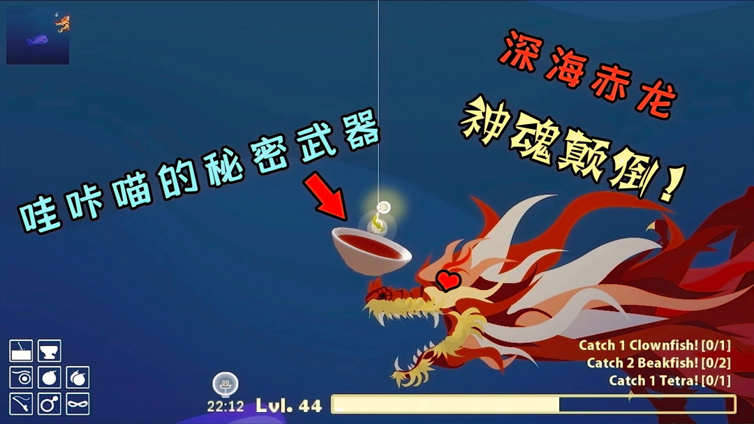 小猫钓鱼:哇咔喵决定使用秘密武器?深海赤龙被我迷得神魂颠倒!