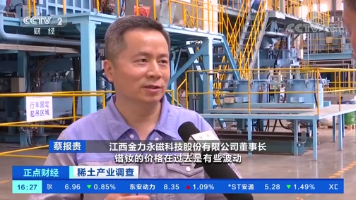 [正点财经]稀土产业调查 一周涨一成 永磁稀土原料近期巨幅波动