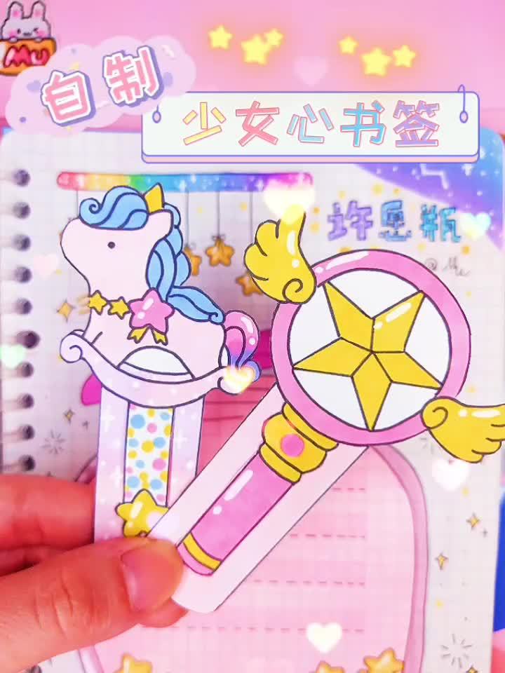 趁着假期有时间一起来自制少女心书签吧手工制作画画可爱