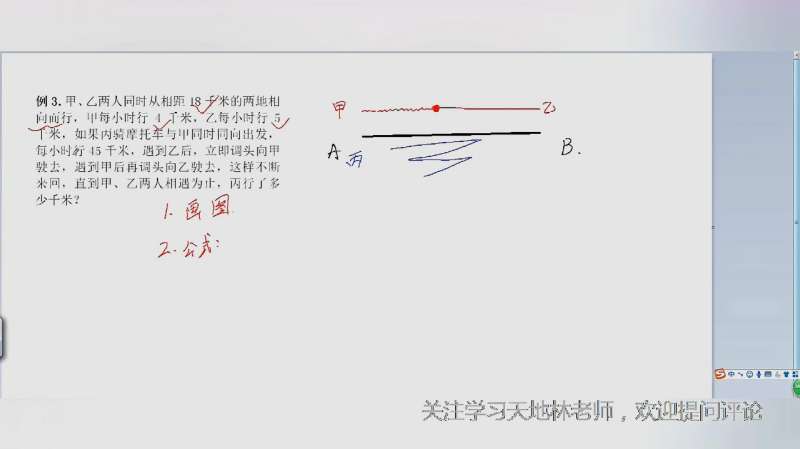 小升初数学公式8:行程问题3
