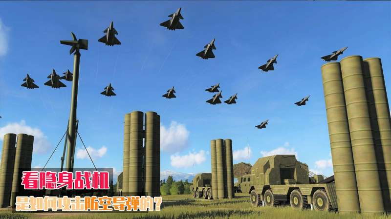 4架歼20轰炸4套S400,看隐身战机如何突破防空导弹拦截,战役模拟